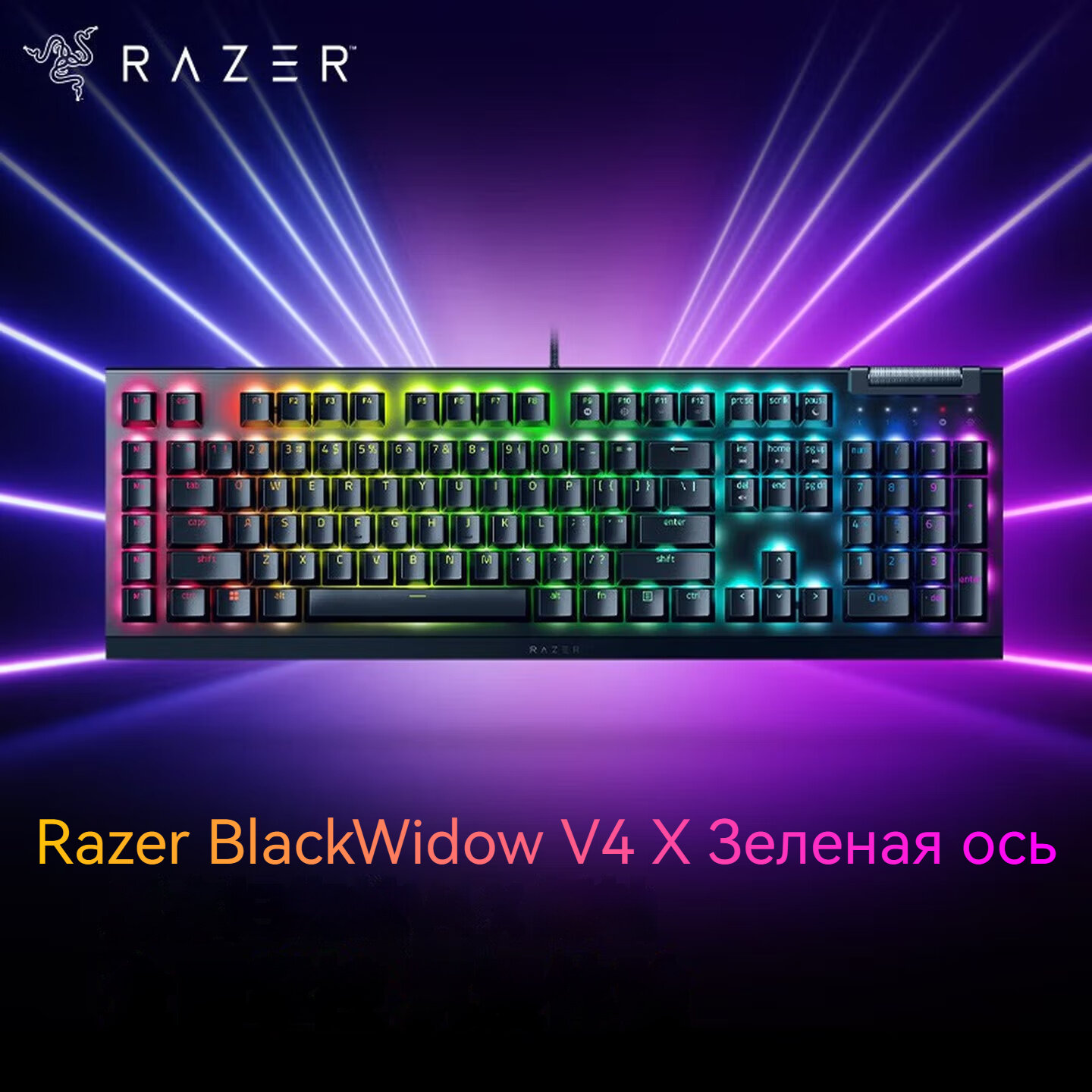 Игровая механическая клавиатура Razer BlackWidow V4 X с зелеными переключателями, механика Green Switch