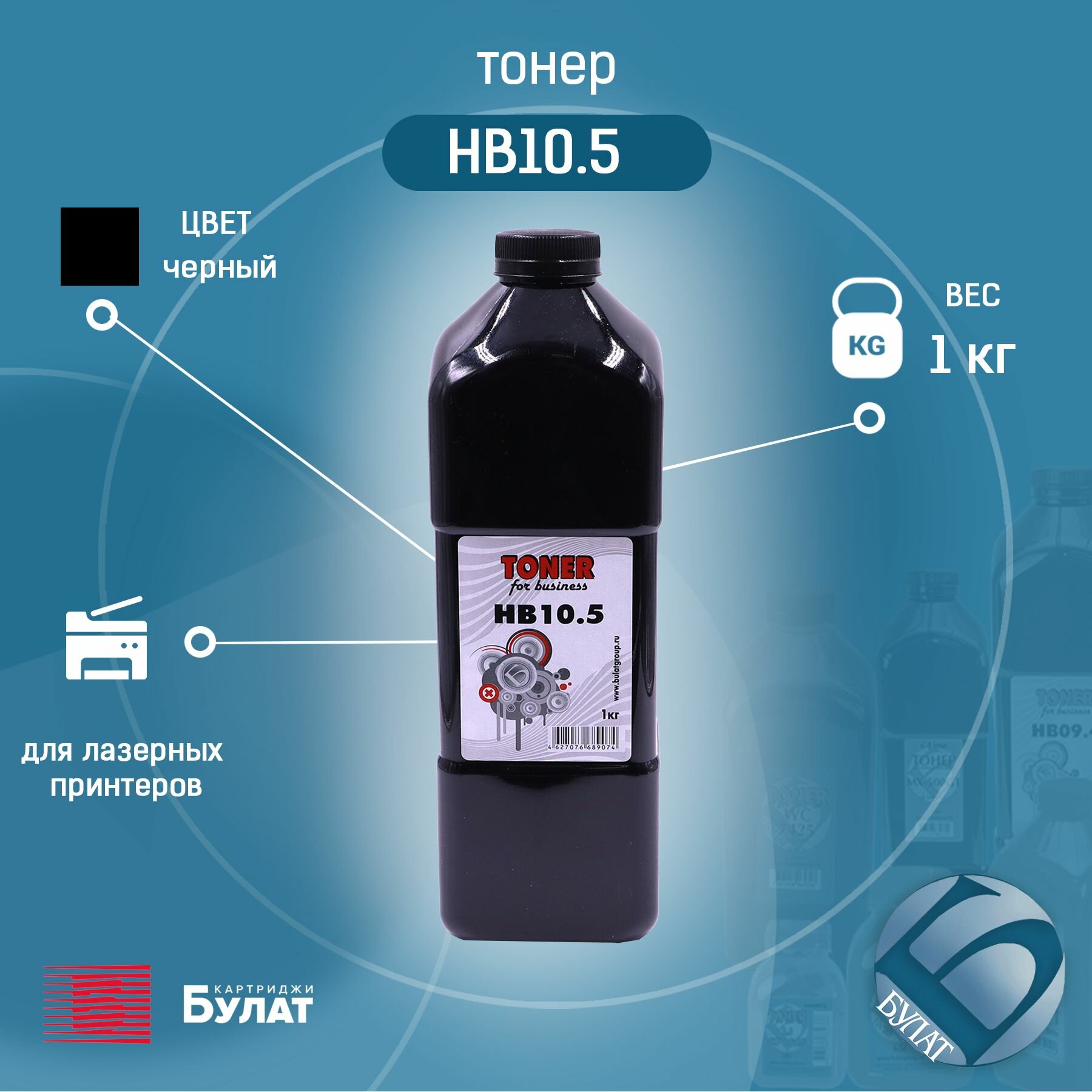 Тонер булат HP HB10.5 (Чёрный, банка 1 кг)