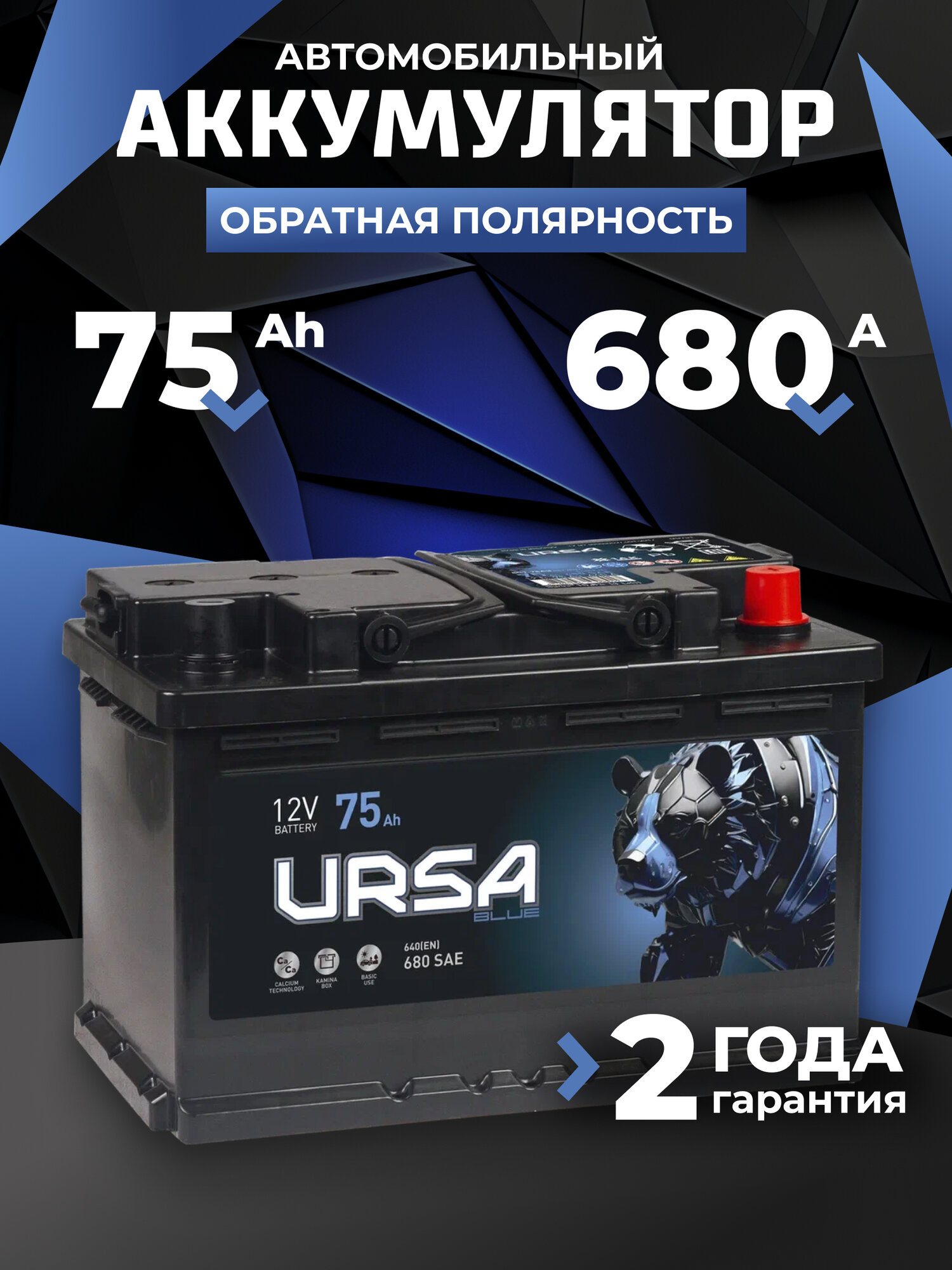 Аккумулятор автомобильный 75 Ач 680 A обратная полярность