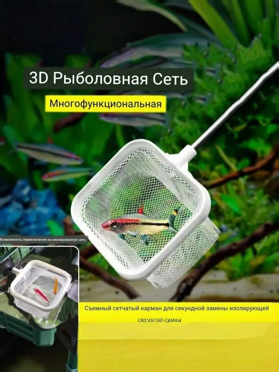 Сачок для аквариума с раздвижной ручкой
