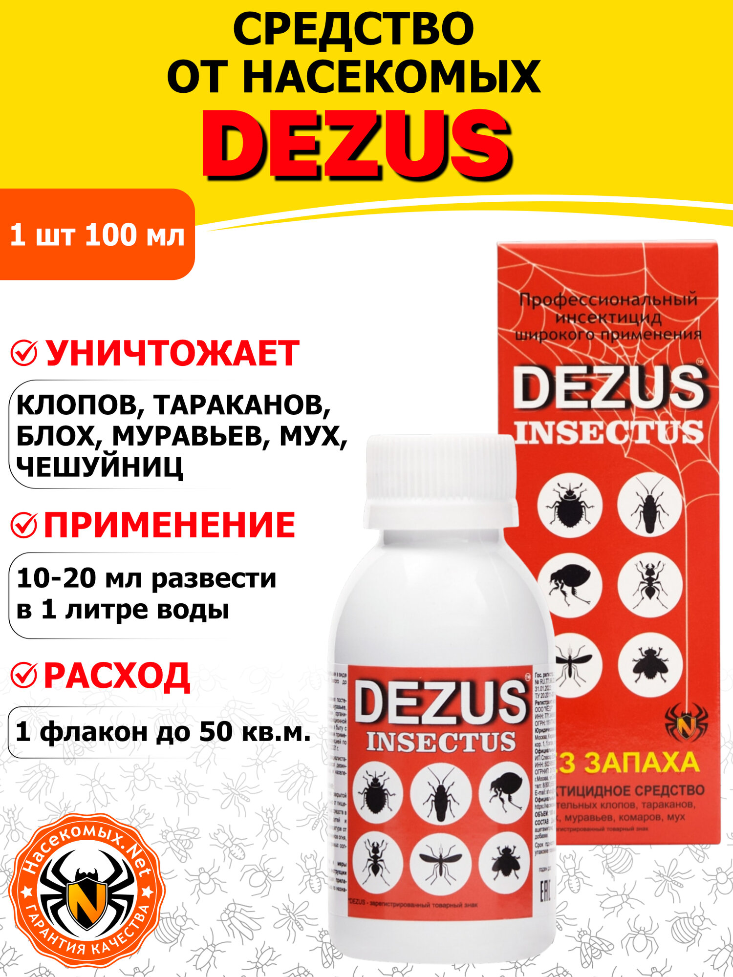 Dezus (Дезус) средство от клопов, тараканов, блох, муравьев, 100 мл