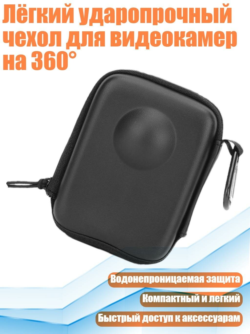 Лёгкий ударопрочный чехол для видеокамер на 360°