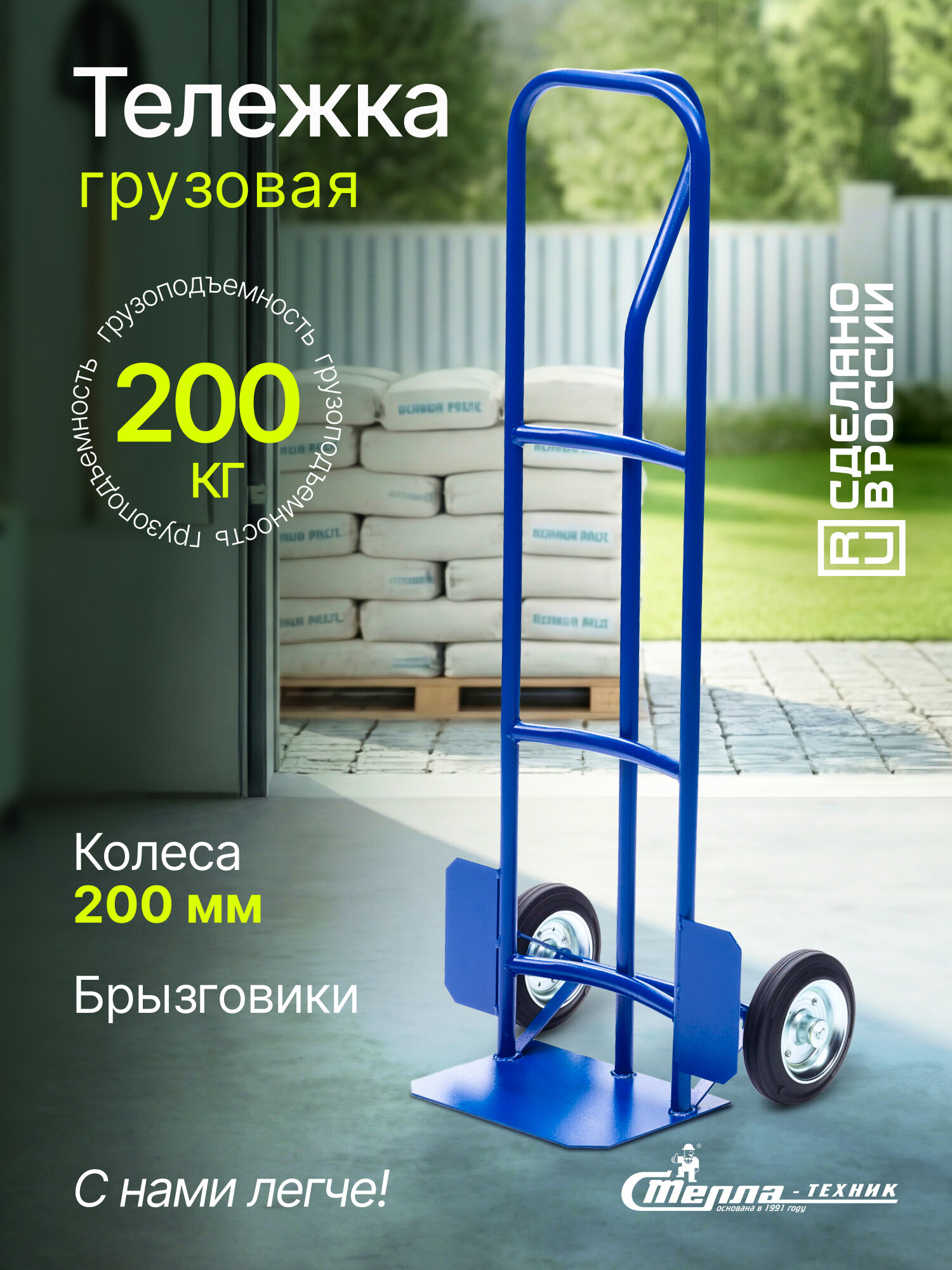 Тележка грузовая Стелла-техник КГ-3-1-200-К , одна ручка, грузоподъемность 200кг