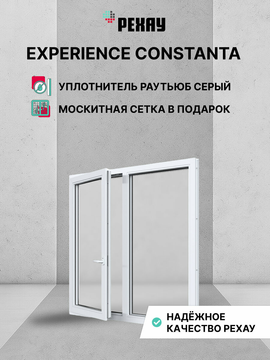Пластиковое окно ПВХ + москитная сетка REHAU EXPERIENCE CONSTANTA 1200х1200 мм (ВхШ), двухстворчатое, поворотно-откидное левое / глухое правое, двухкамерный стеклопакет, белое