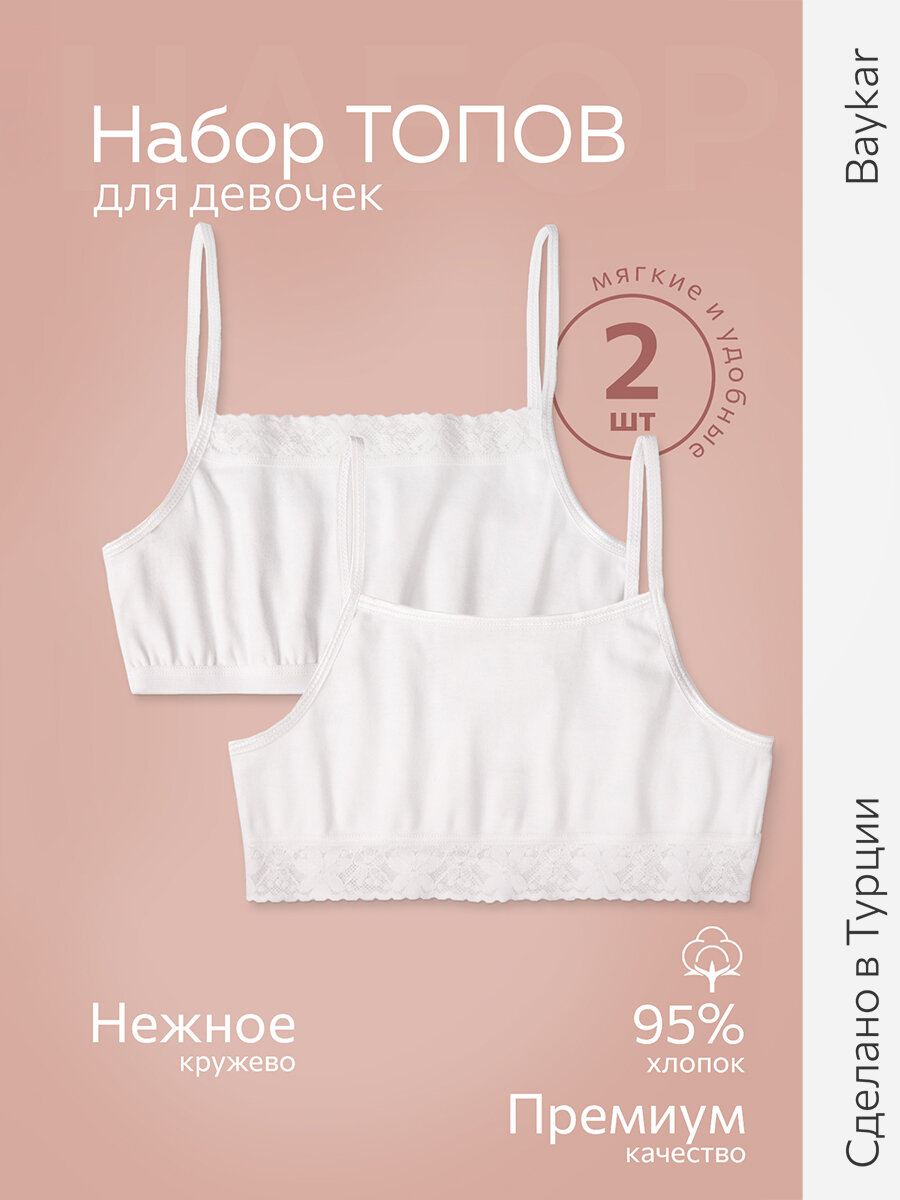 Комплект нижнего белья Для девочек