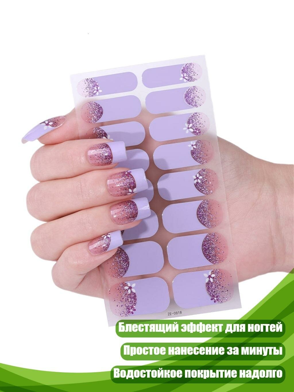 Лаковые наклейки для ногтей, ZE0818