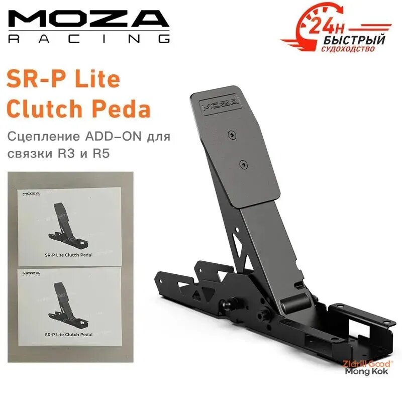 MOZA SR-P Lite Clutch Pedal, дополнение Clutch для R3 & R5 Gaming Racing Simulator Bundle