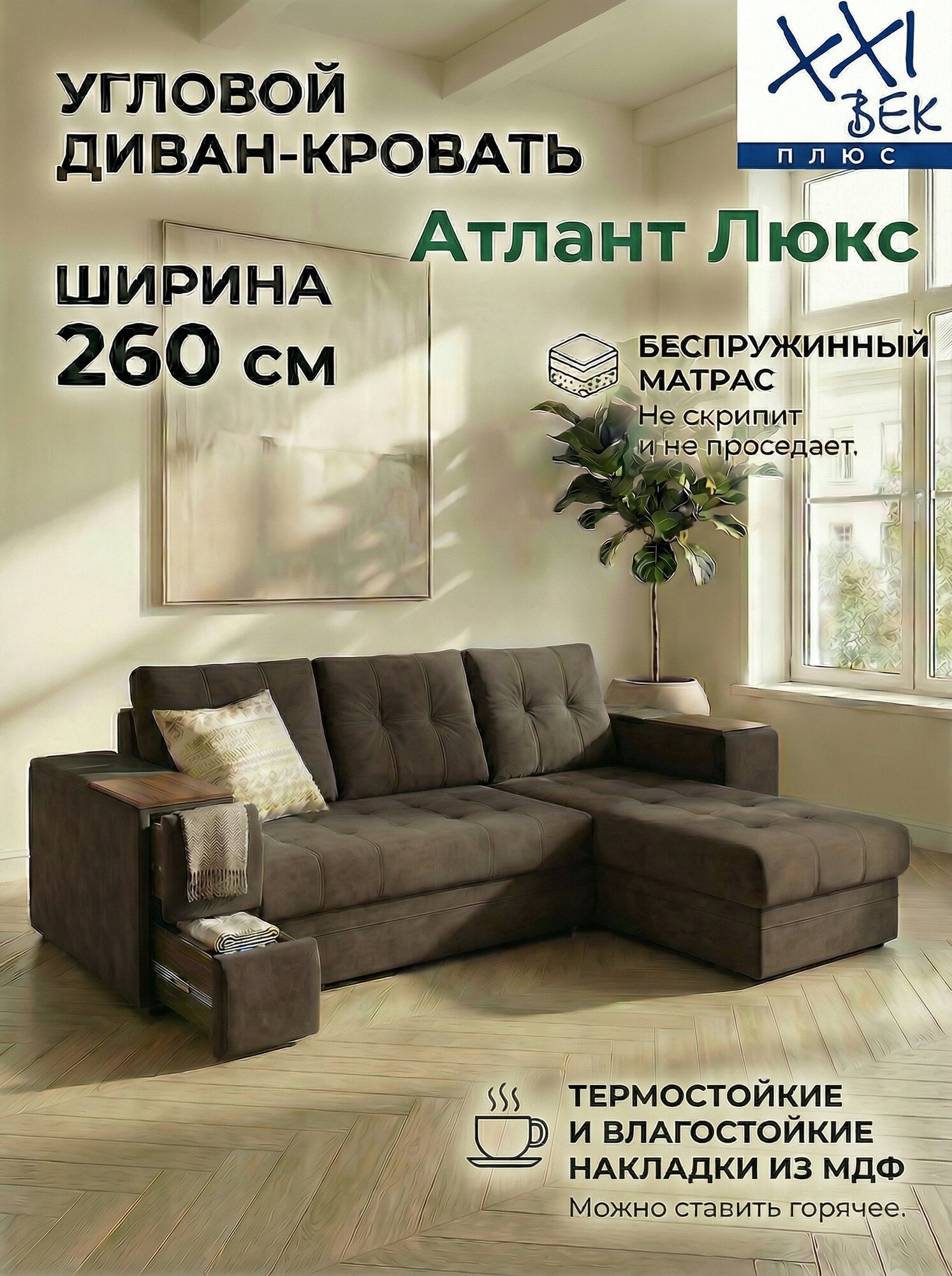 Диван Атлант угловой "Люкс"