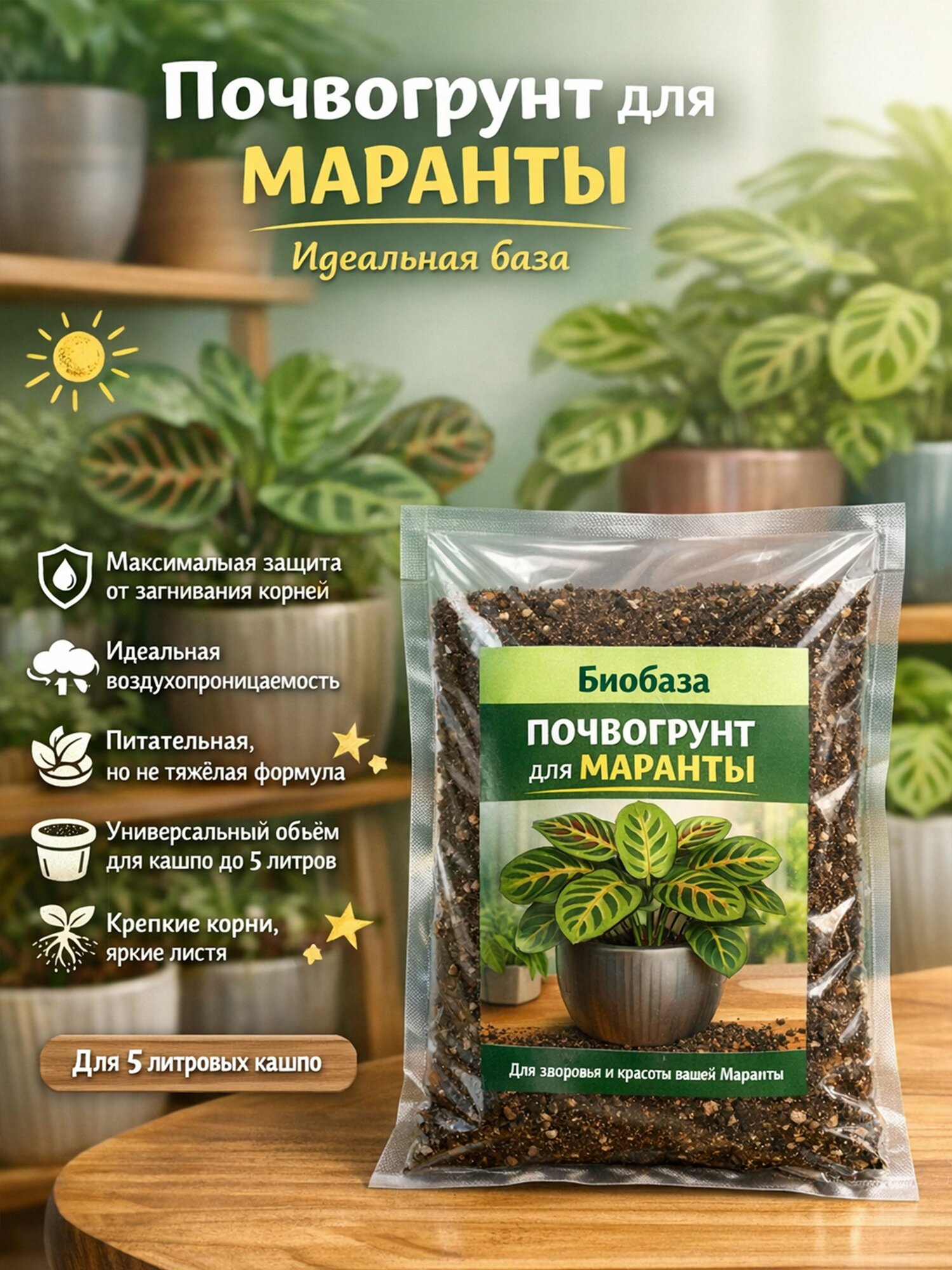 Почвогрунт для маранты для кашпо до 5л премиум грунт для растений