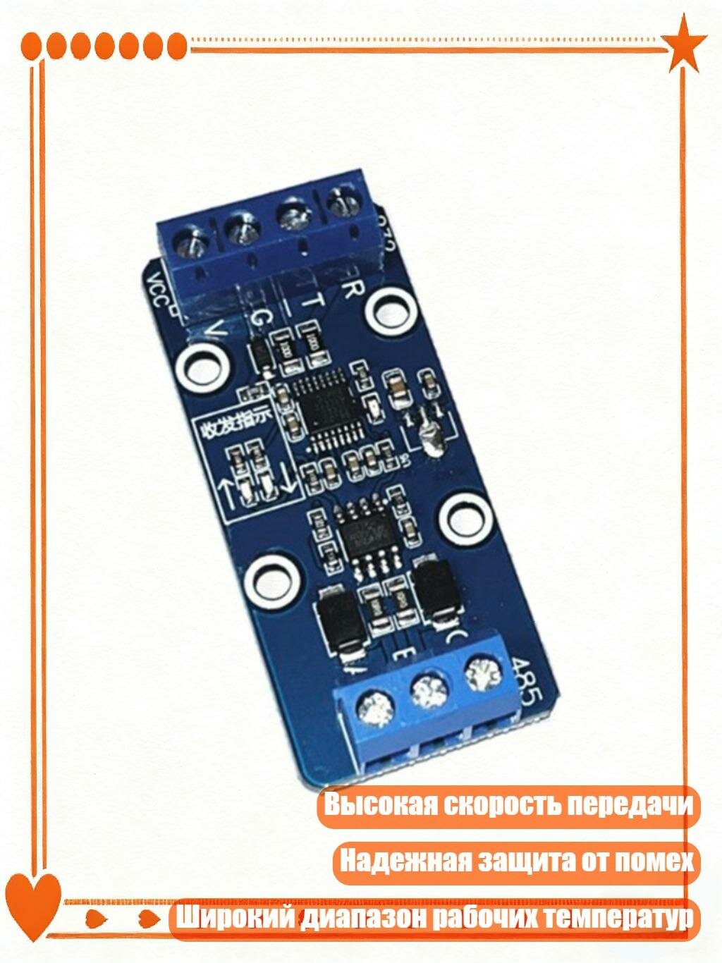Преобразователь RS232/RS485, 5V