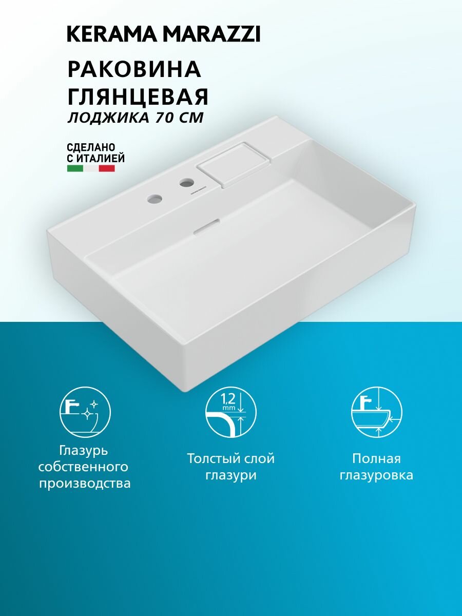 Раковина KERAMA MARAZZI LOGICA/лоджика мебельная подвесная с двумя отверстиями 70, белая глянцевая