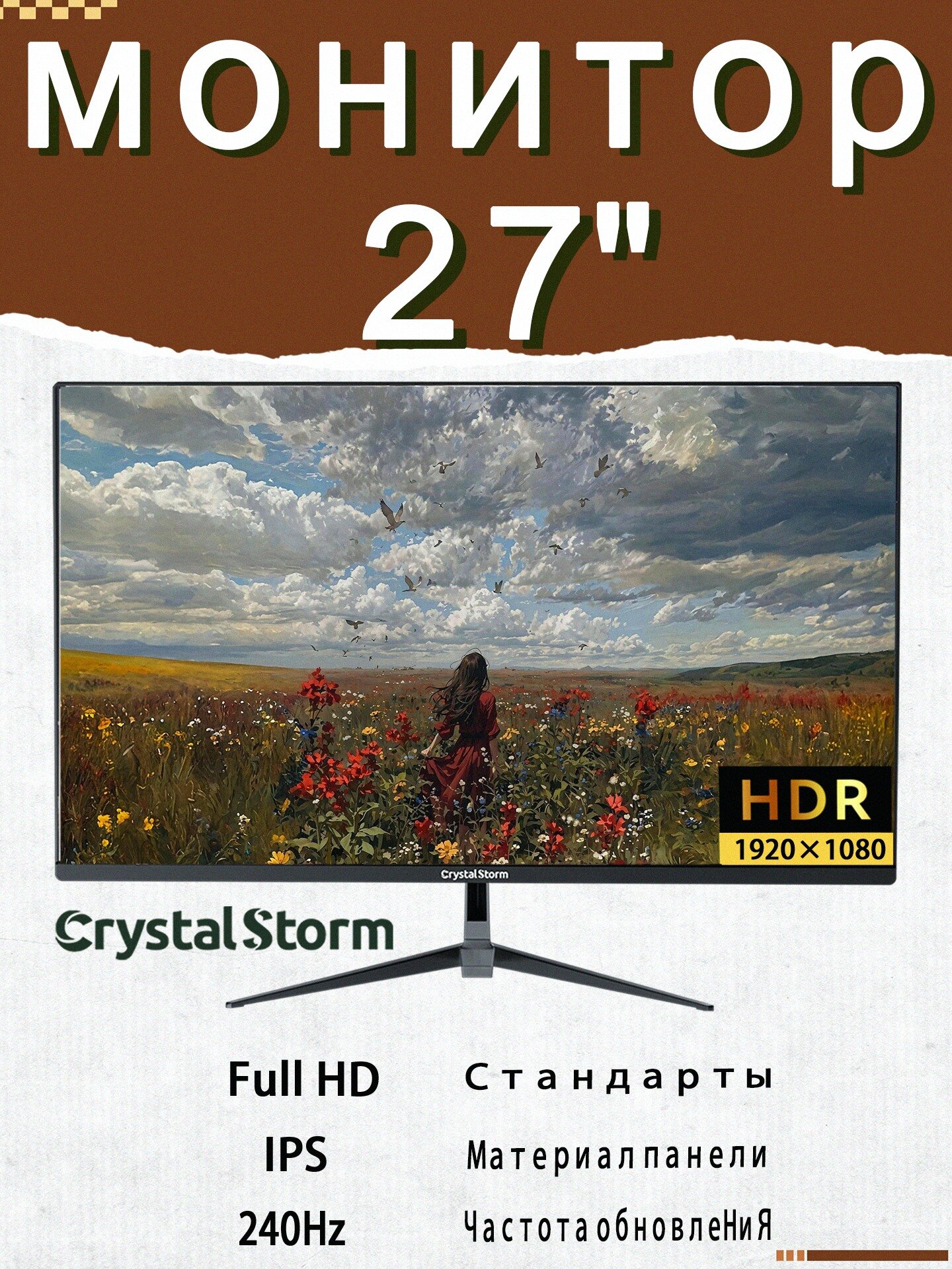 CrystalStorm 27" Монитор 1920x1080 240 Гц, IPS, Чёрный игровой, для компьютера