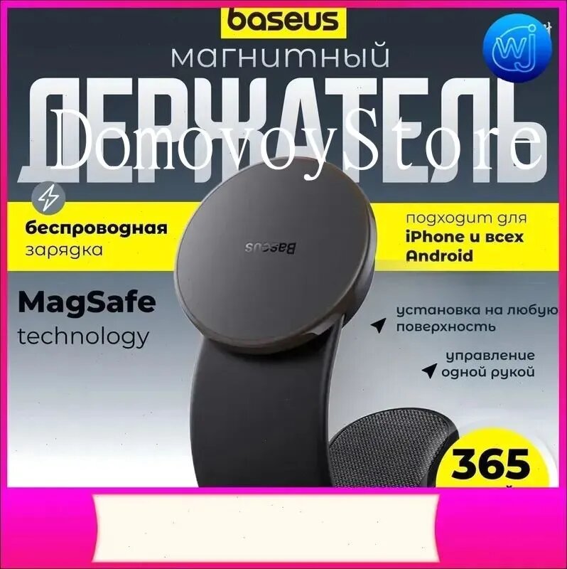 Baseus магнитный держатель для телефона MagSafe технология беспроводная зарядка для iPhone и Android черный