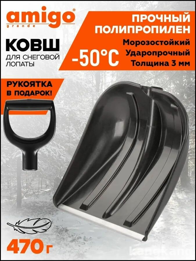 Ковш лопаты для уборки снега 32 мм