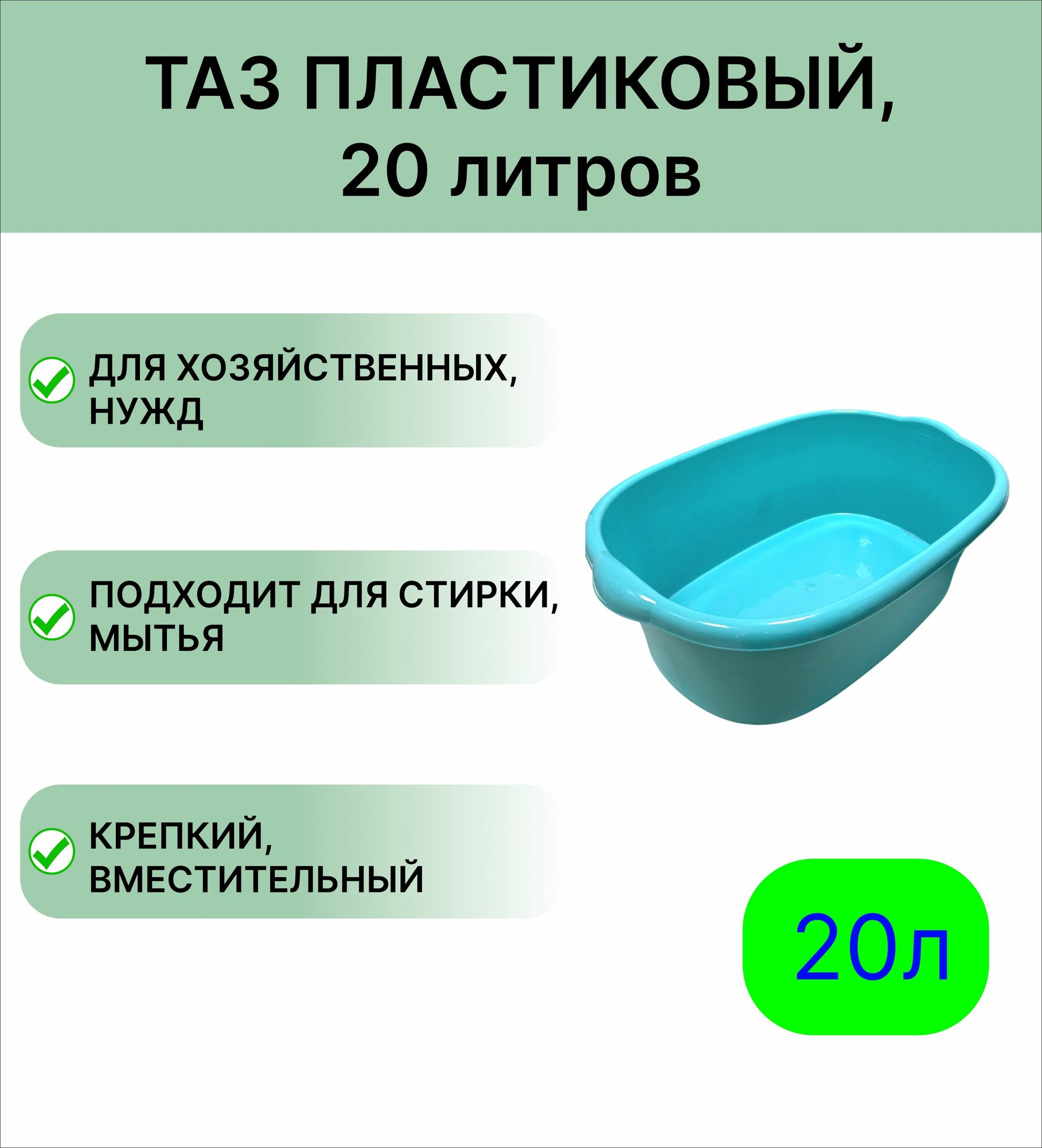 Пластиковый таз овальный 20 л, цвет бирюзовый