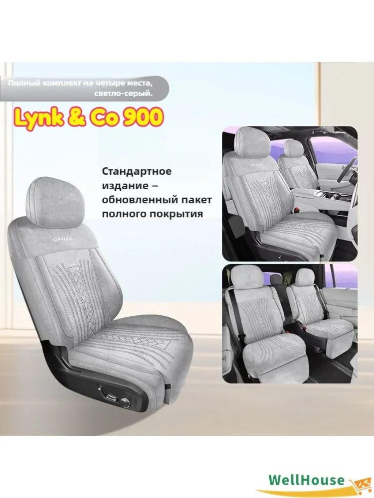 LYNK & CO Автомобильный чехол на Задние сиденья, Передние сиденья, Искусственная кожа, Искусственные материалы, 1 шт.