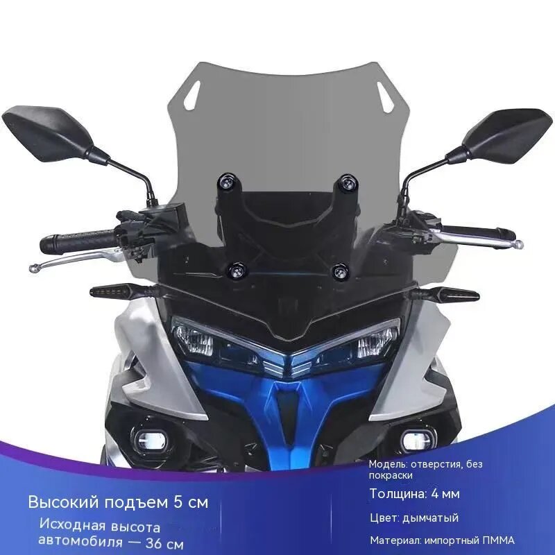 Лобовое стекло для мотоцикла VOGE DS525X дымчатого цвета, высота 41/46/51 см