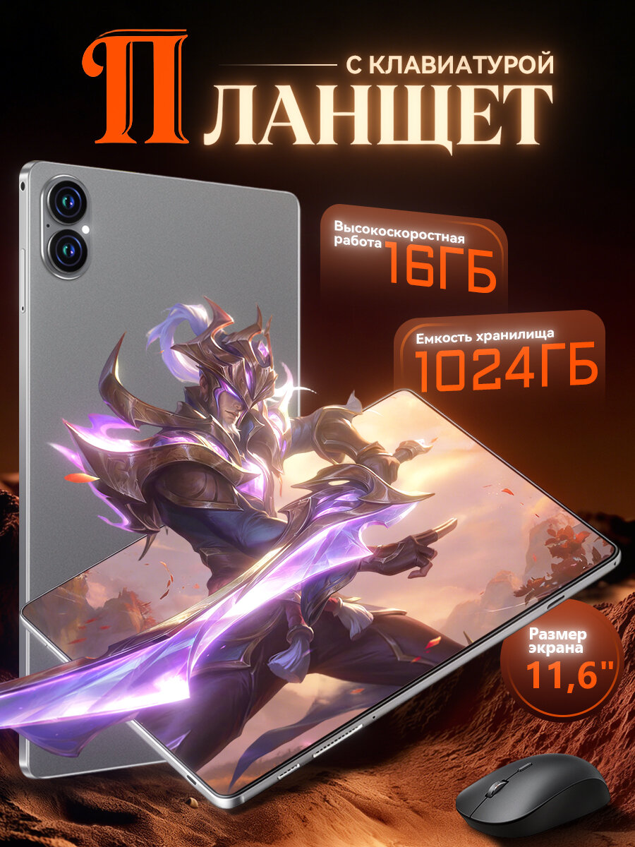 Планшетный компьютер Xpad20, 11.6 дюймов, 1024ГБ, 16ГБ RAM, Android 14