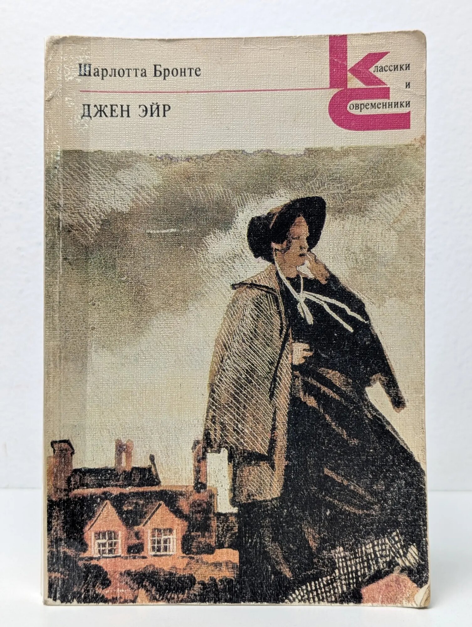 Джейн Эйр Бронте Шарлотта 1989