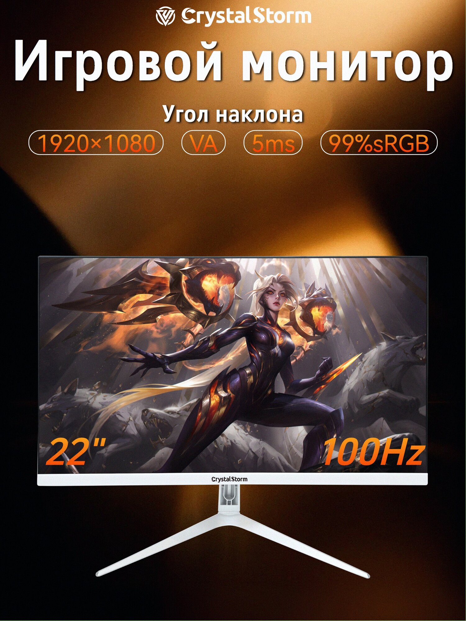 CrystalStorm 22" Монитор 1920x1080 100 Гц, VA, белый игровой, для компьютера
