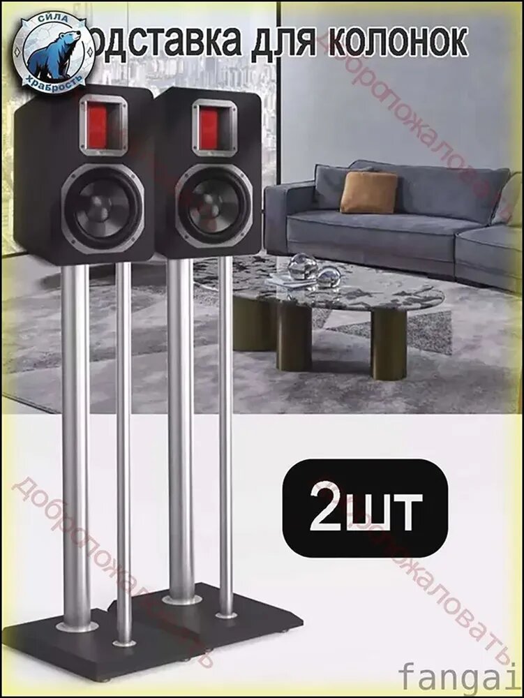 Стойки для акустики 2шт, алюминий 24.5х30х75см. Напольные стойки для колонок.