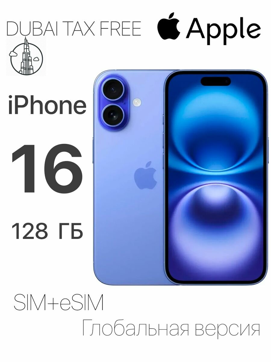 Смартфон Apple iPhone 16 128ГБ, Dual: nano SIM + eSIM, Ultramarine