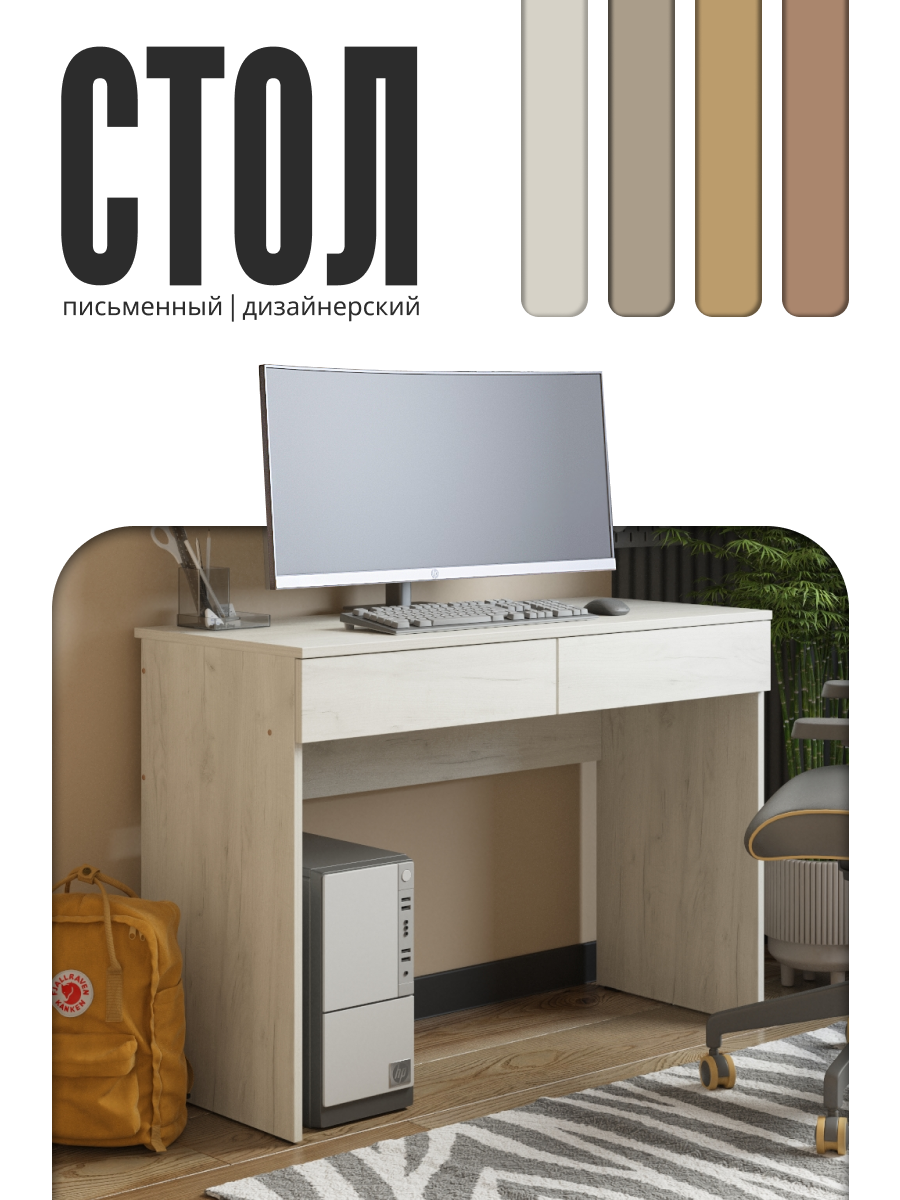 Стол компьютерный с ящиками 105х50х76 см, дуб крафт белый, Верона-2