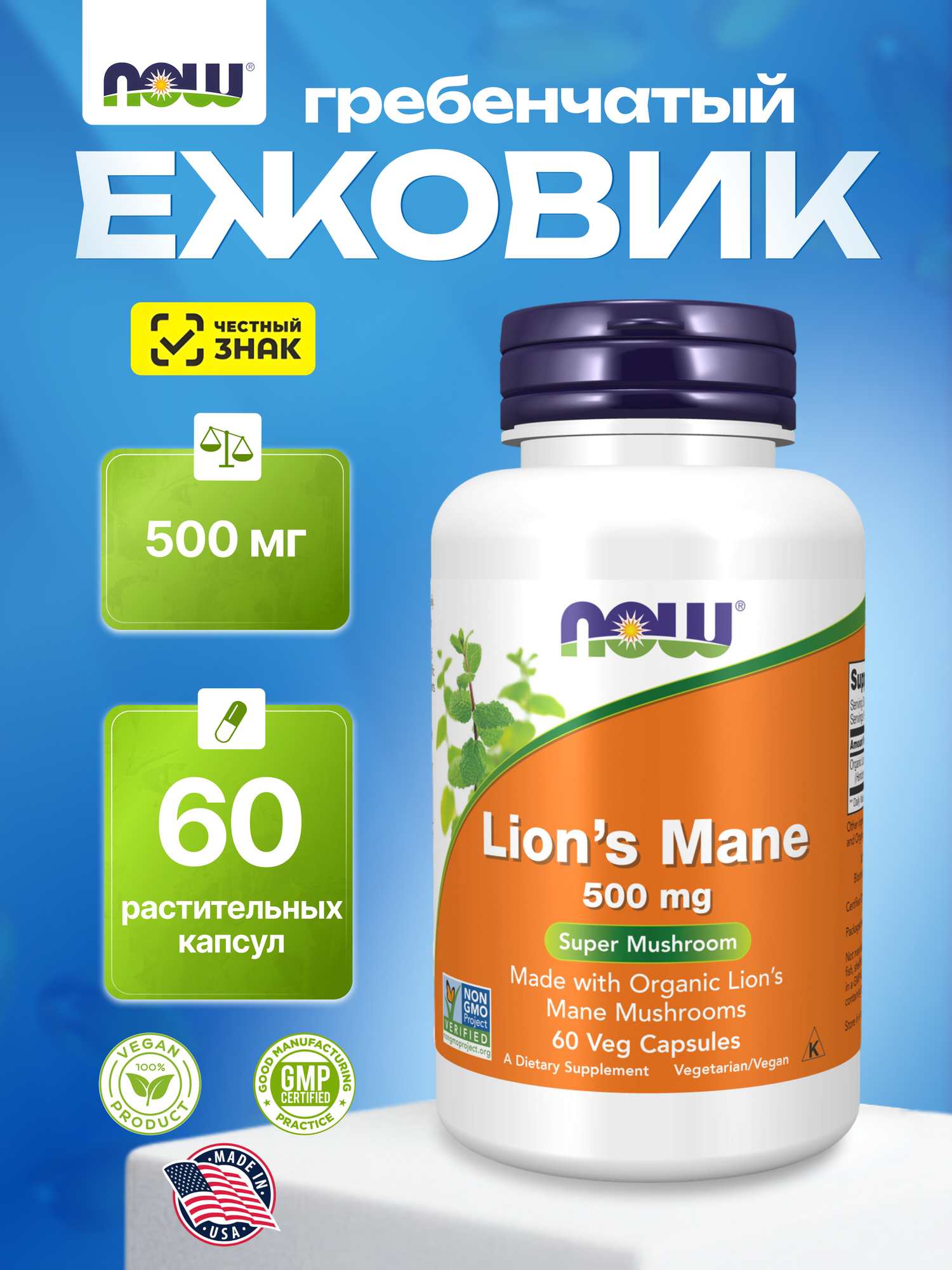 NOW Lions Mane Mushroom, Львиная грива экстракт, для здоровья мозга и нервной системы 60 капсул
