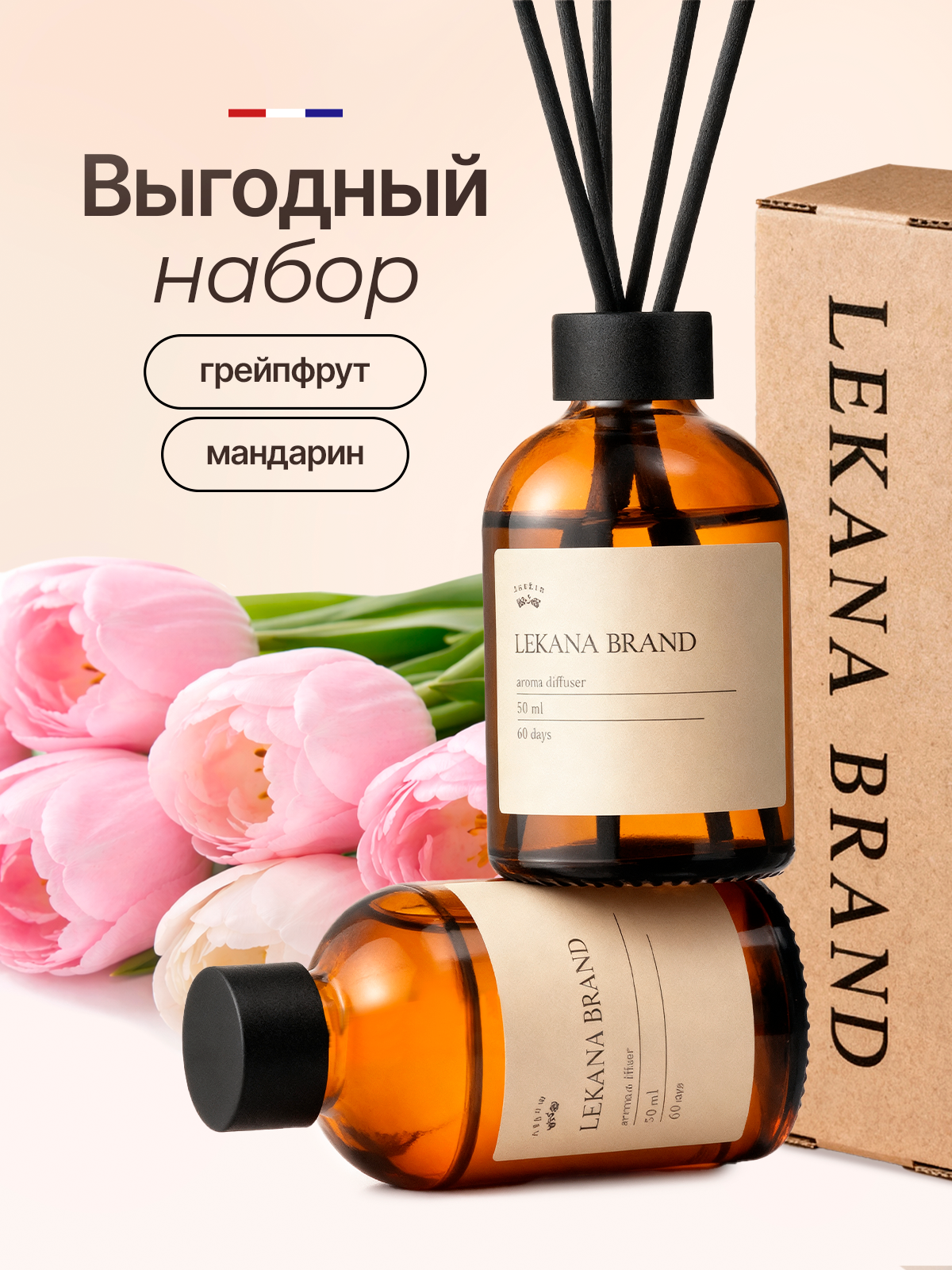 Диффузор для дома, Набор Мандарин+Грейпфрут, 2*50 мл, Ароматизатор для офиса с палочками пахучка