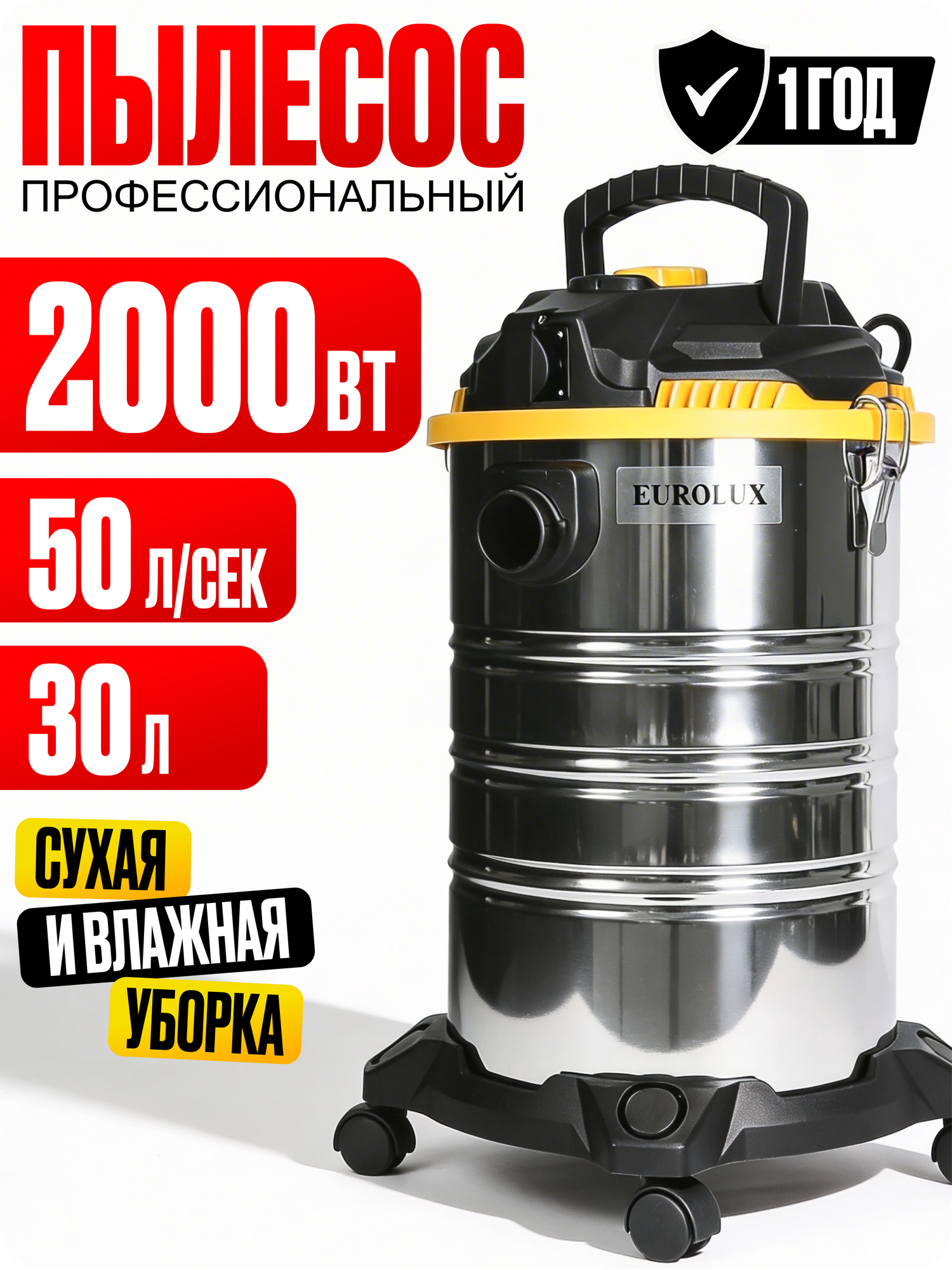 Строительный пылесос с розеткой 2000Вт, Нера фильтр, СП-20/30 Eurolux