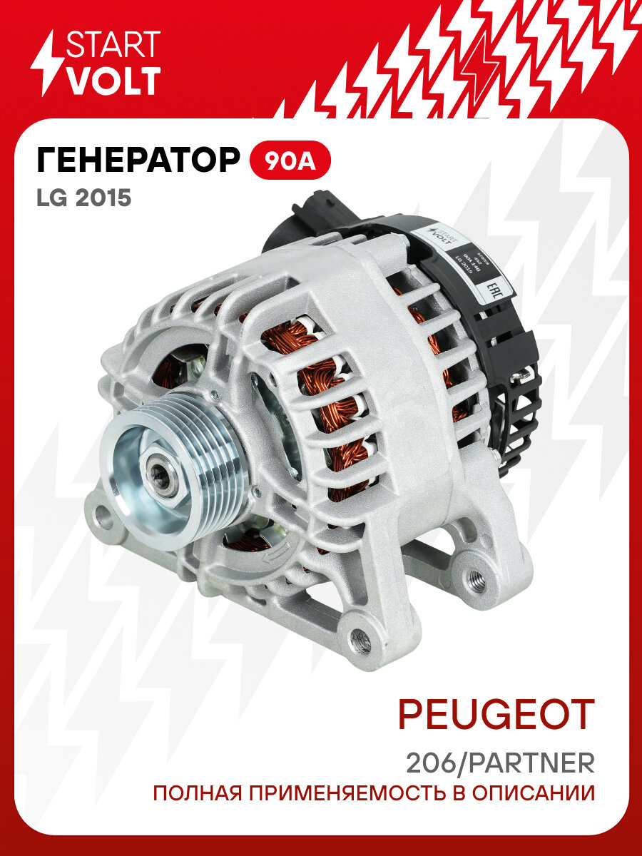 Генератор для автомобилей Peugeot 206 (98-)/Partner (96-) 1.4i/1.6i 90A LG 2015 StartVolt