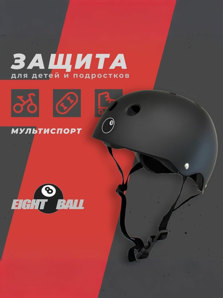 Шлем защитный для детей и подростков Eight Ball Black Fade (8+) - чёрно-серый (обхват головы 52-56 см.)