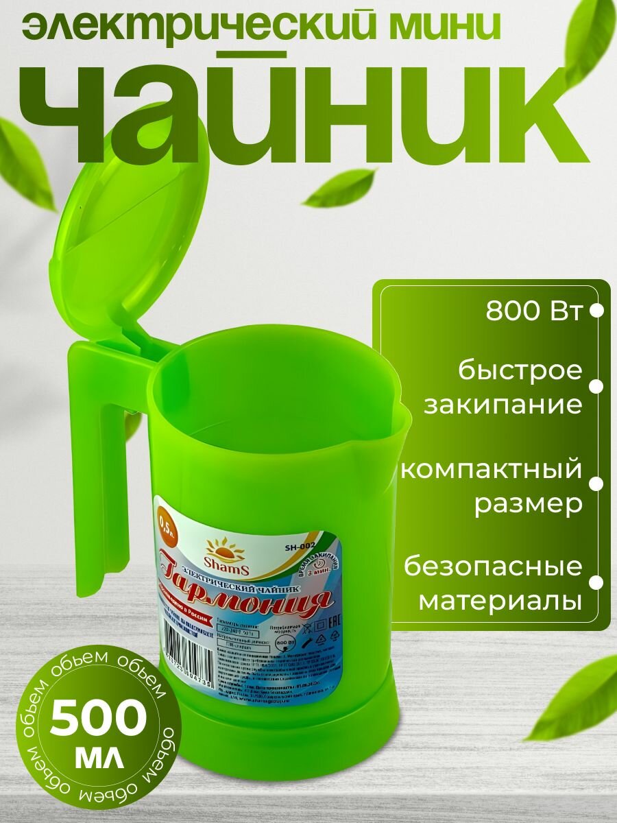 Электрический чайник /Мини чайник /дорожный 500мл