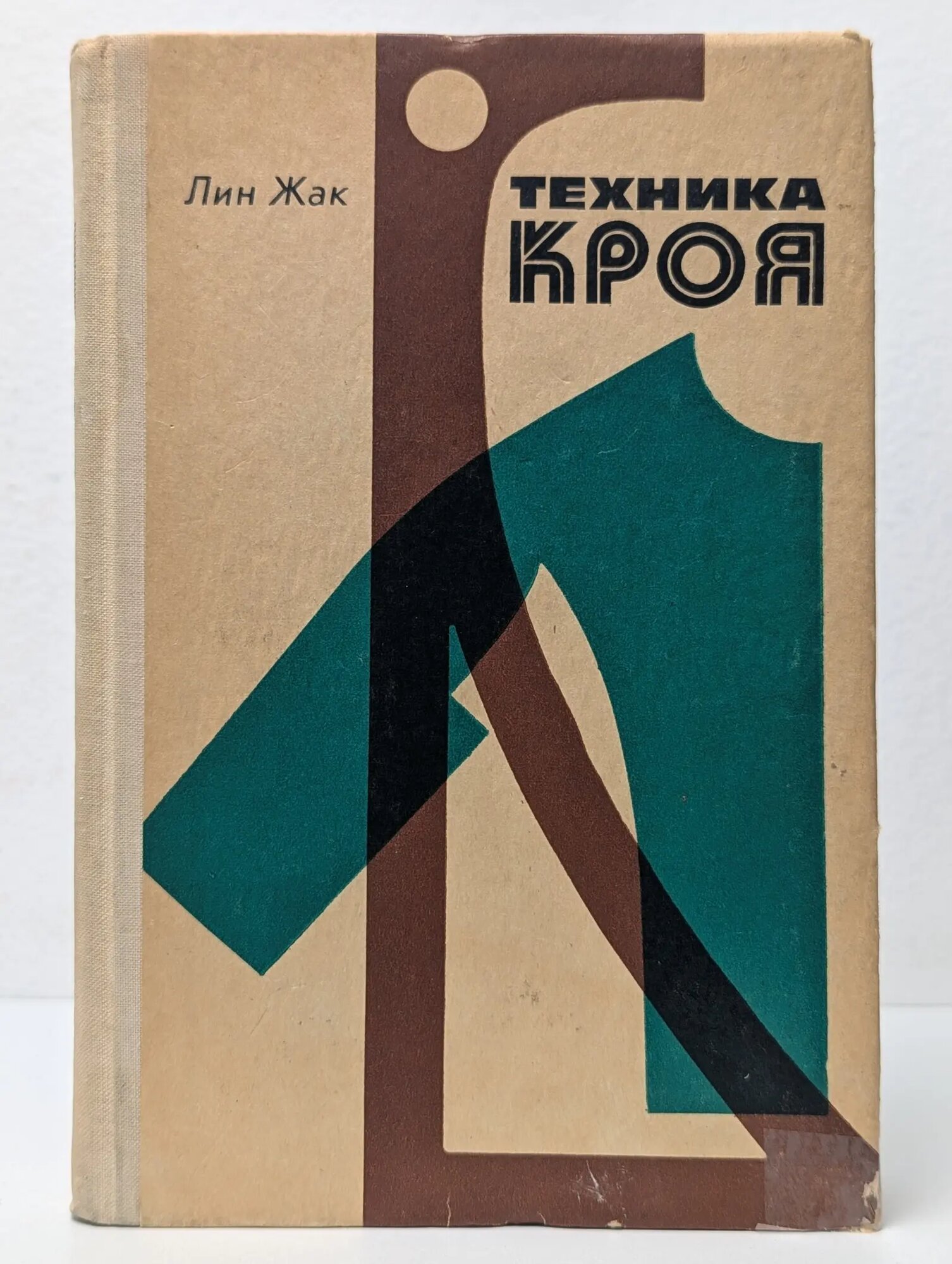 Техника кроя Лин Жак 1977