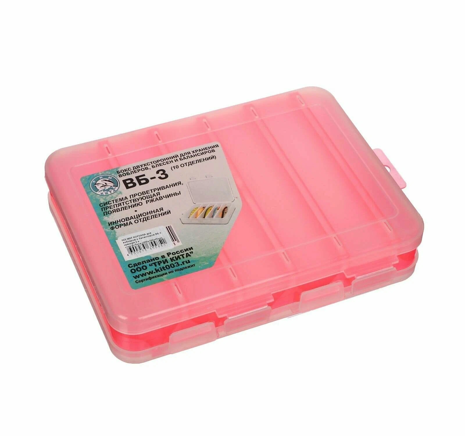 Коробка для воблеров и балансиров ВБ-3, двухсторрнний 5+5 отделений, размер (200х160х45мм)