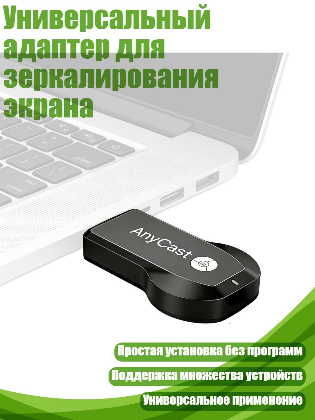 Универсальный адаптер для зеркалирования экрана