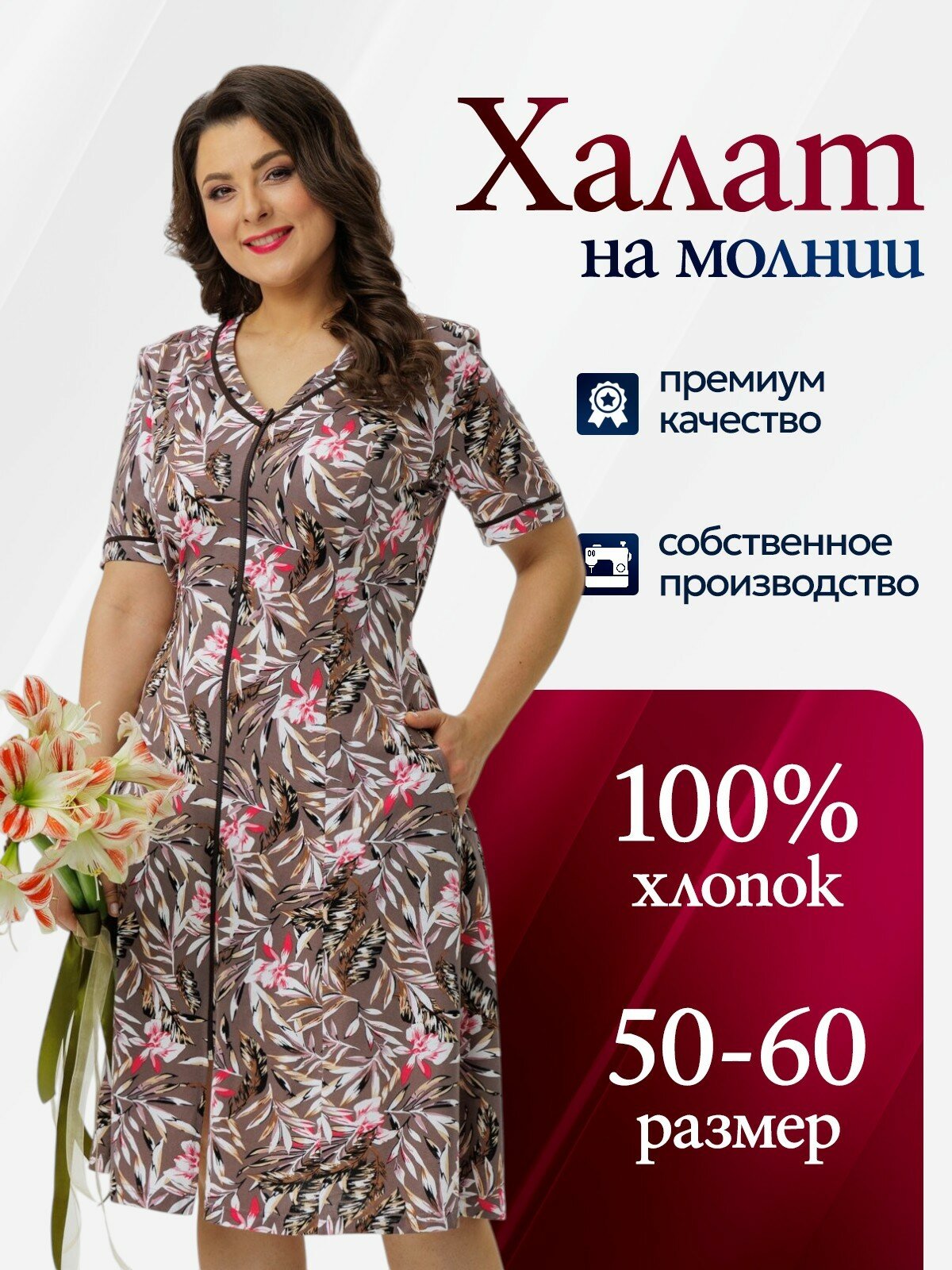 Халат Женский домашний на молнии