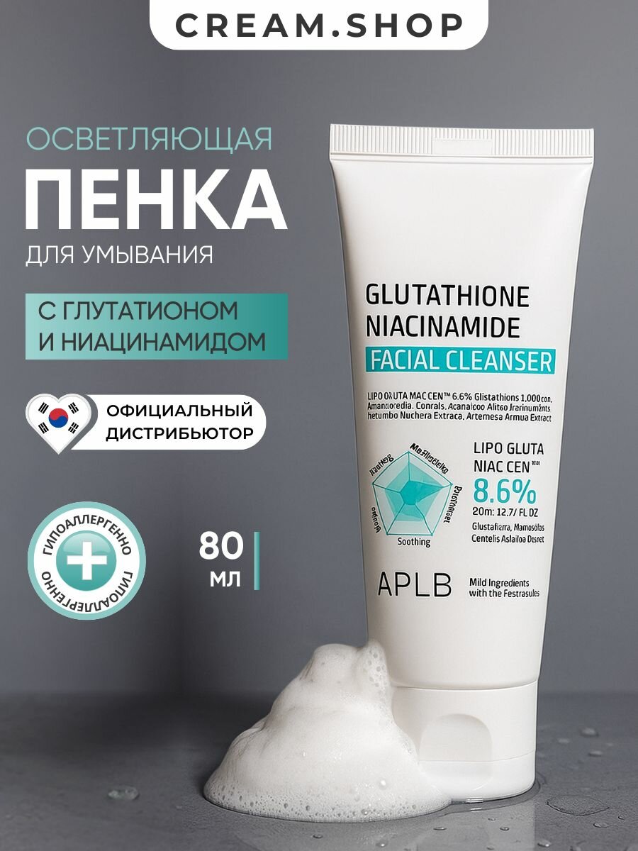 APLB Пенка для умывания лица, для сужения пор, осветляющая, 80мл