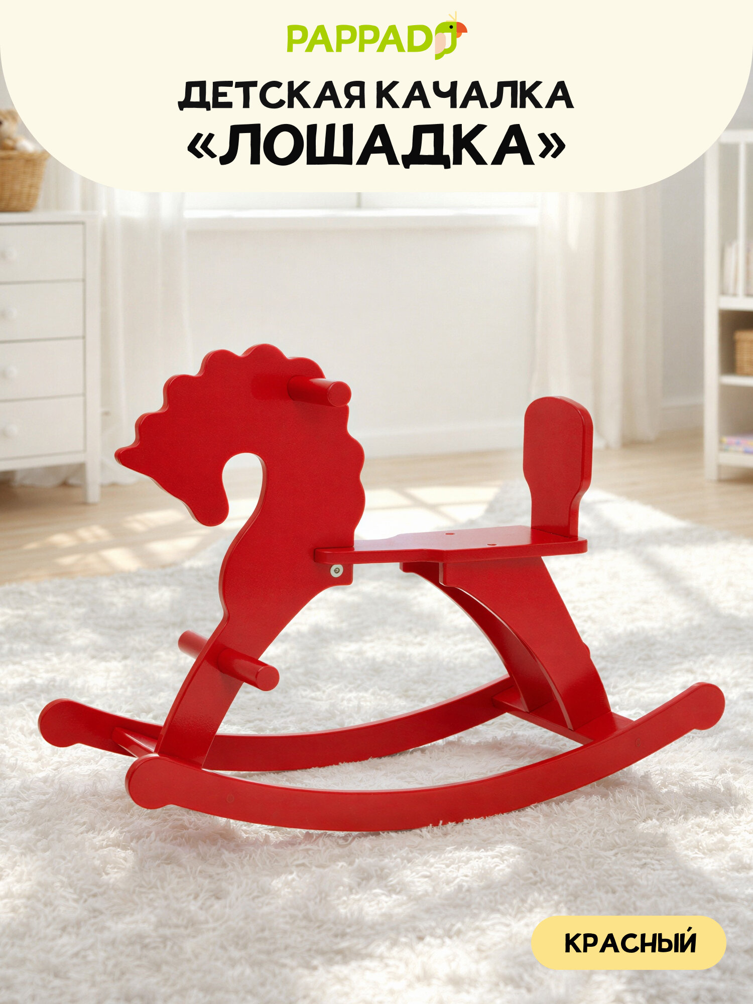 Качалка "Лошадка" детская деревянная со спинкой красный, для малышей 1-5 лет