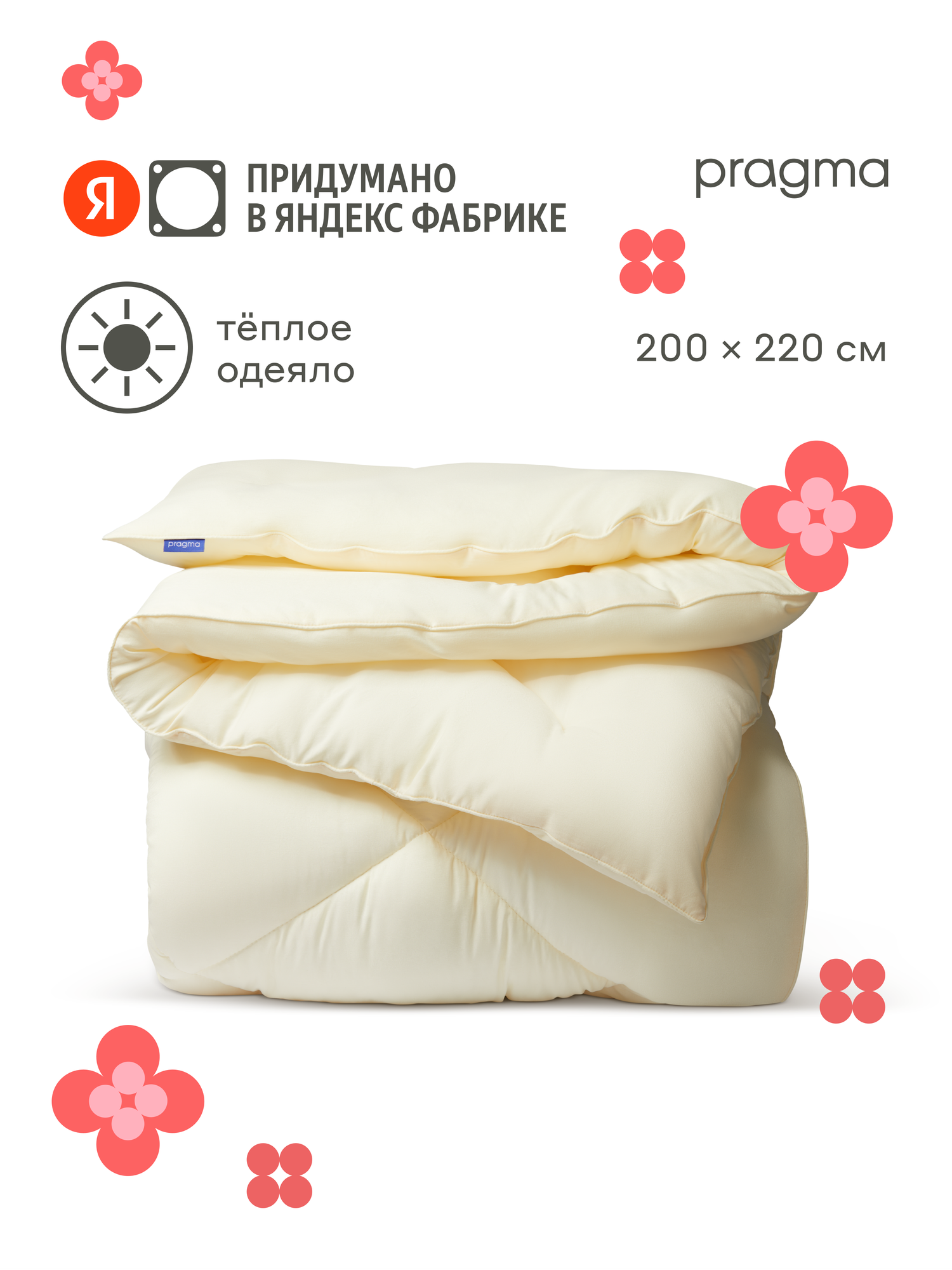 Одеяло стеганое всесезонное Pragma Omflop евро, 200х220 см, кремовый жёлтый