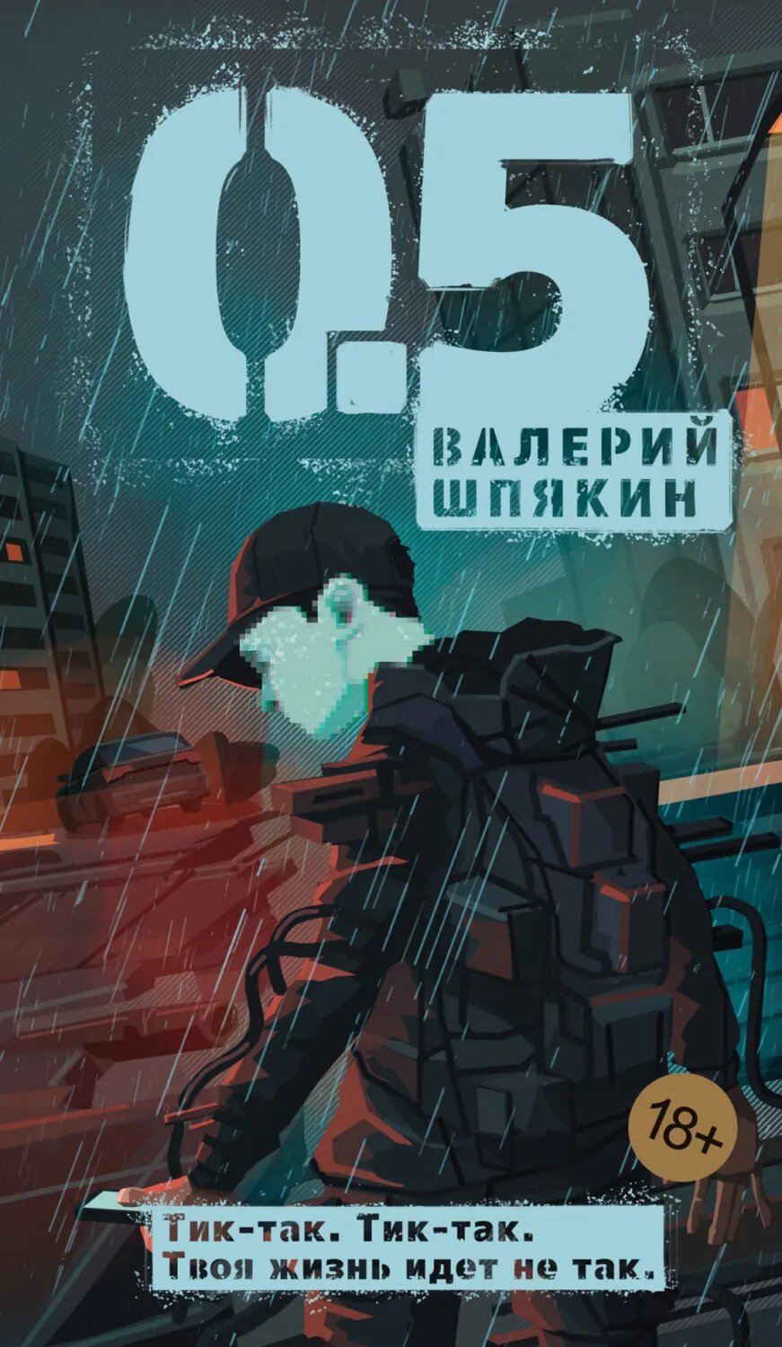 0,5 [Цифровая книга]