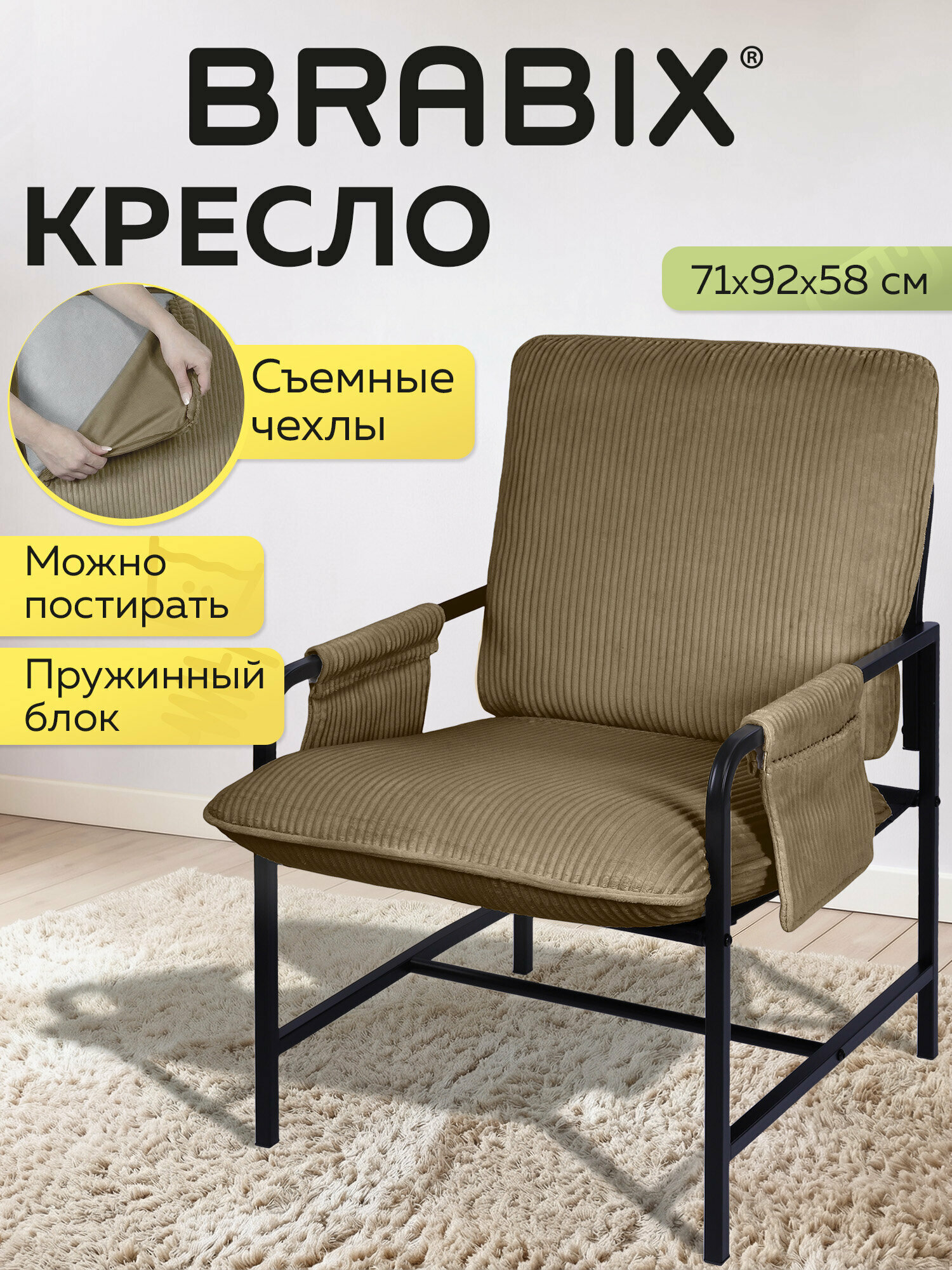 Кресло мягкое для отдыха в гостиной, ткань велсофт (плюш), пружинный блок, мокко, Brabix, 533143