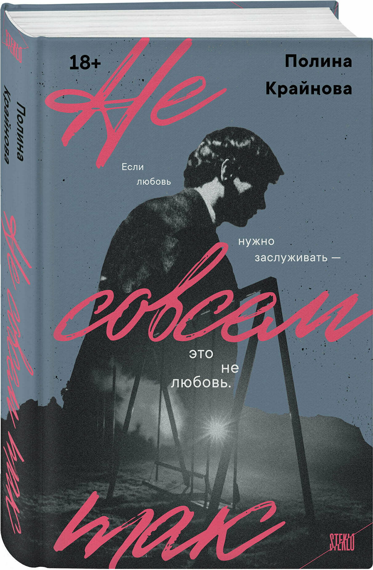 Крайнова П. О. Не совсем так