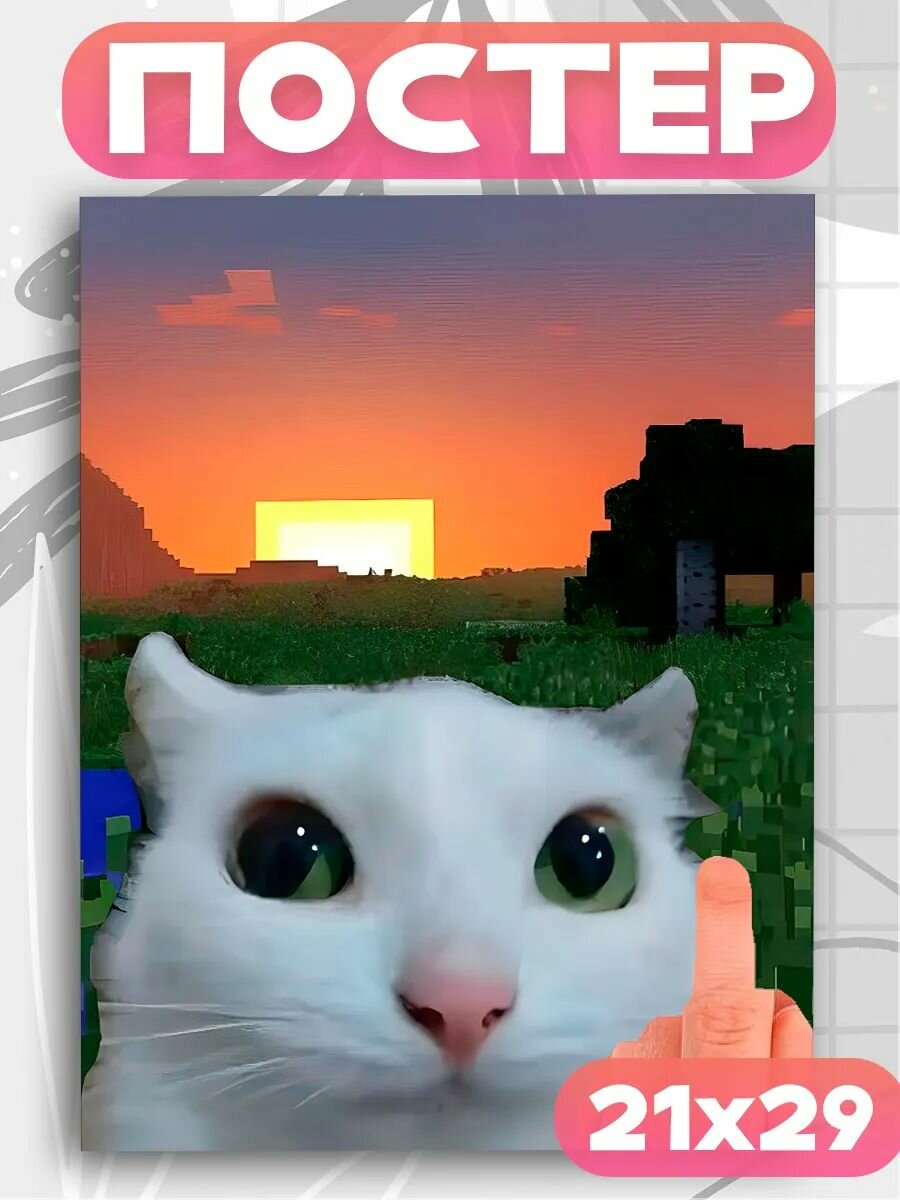 Постер на стену Minecraft мем котик