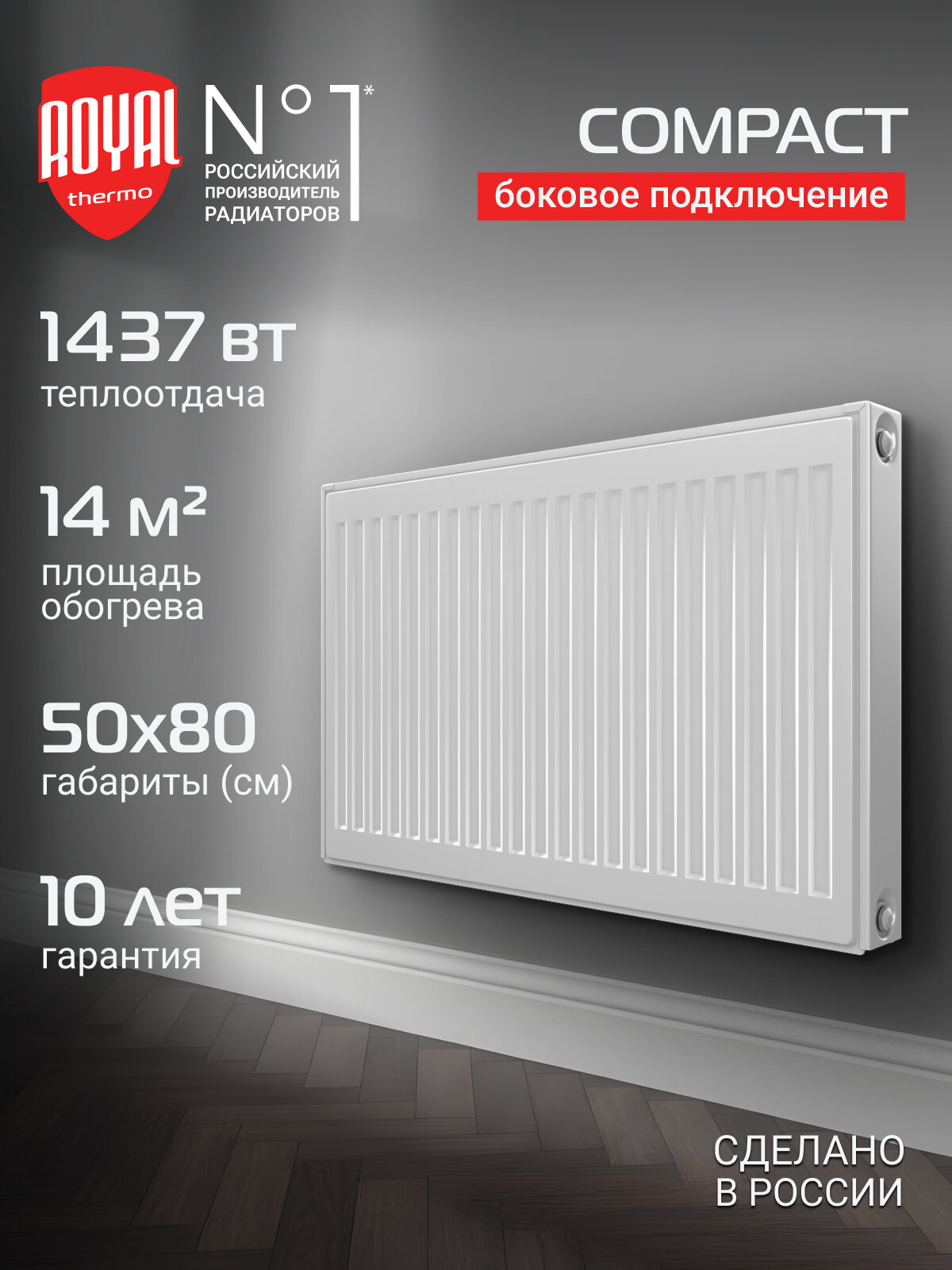 Радиатор панельный Royal Thermo COMPACT C21-500-800 RAL9016, белый