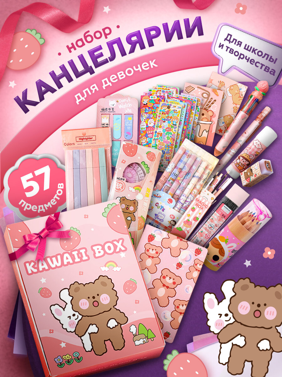 Набор канцелярии MAGIC BOX, 57 предметов, подарок на 8 марта