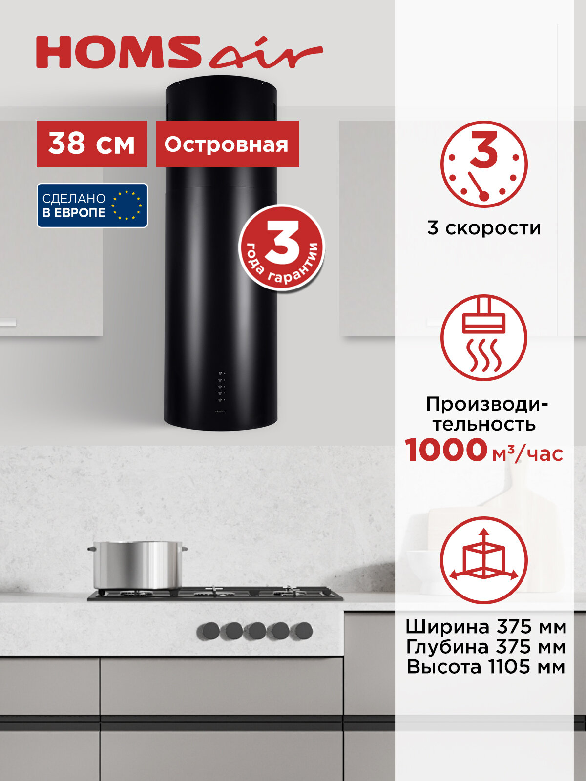 Вытяжка кухонная HOMSair FLY 1000PH 38 черный, островная, 3 скорости, подвесная, 52 дБ, 38 см