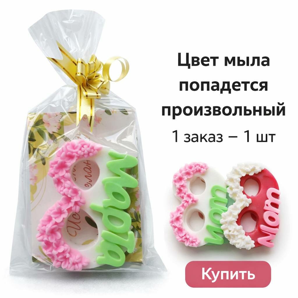 Подарочное мыло "Цифра 8", для 8 марта, с ароматом смородины, 51 г