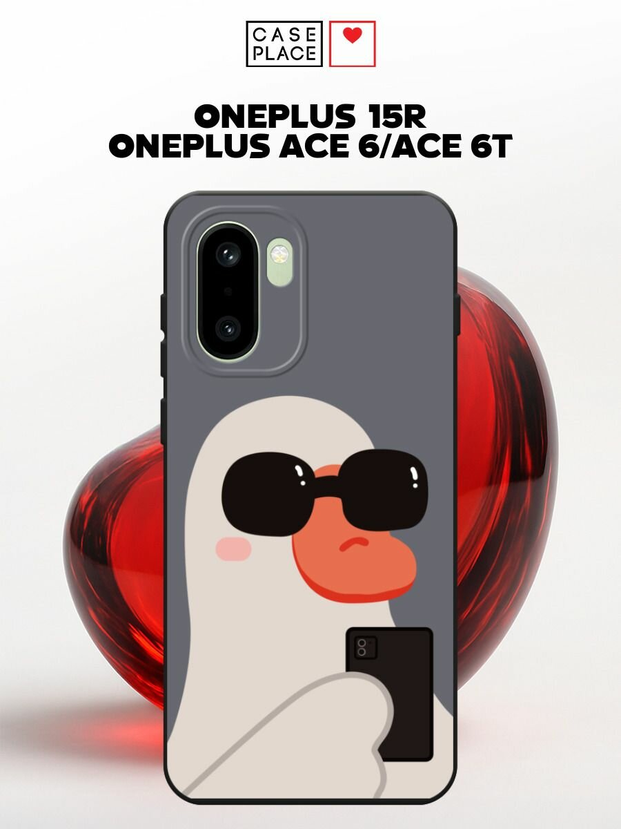 Черный матовый чехол на OnePlus 15R/Ace 6/Ace 6T / Ван Плас 15R/Эйс 6/Эйс 6T с принтом Утиное селфи