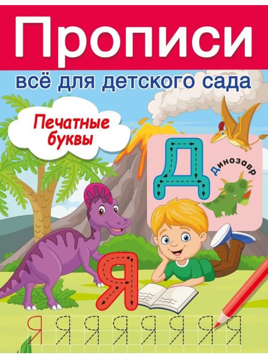 Печатные буквы — фото 1